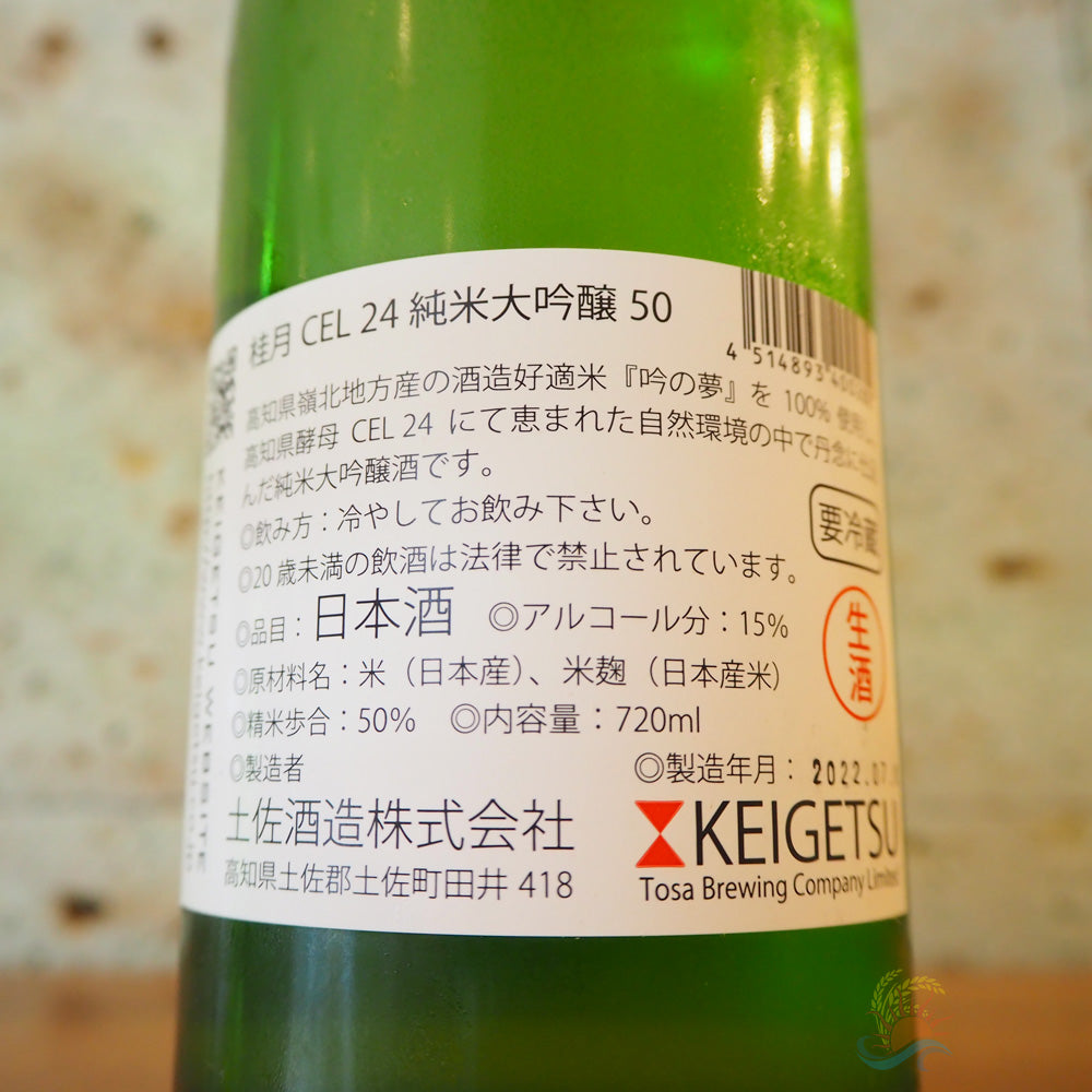 【日本酒】桂月 KEIGETSU CEL24 純米大吟醸50 高知県土佐酒造 – 須田商店 米匠・酒匠